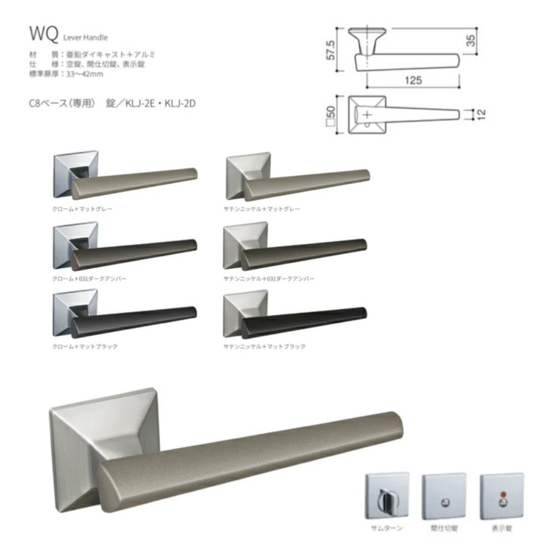 カワジュン製レバーハンドル T2 丸座・長座 KAWAJUN 空錠・表示錠・間仕切錠